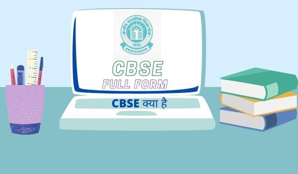 cbse full form (CBSE क्‍या है।) CBSE website - Dmut.in