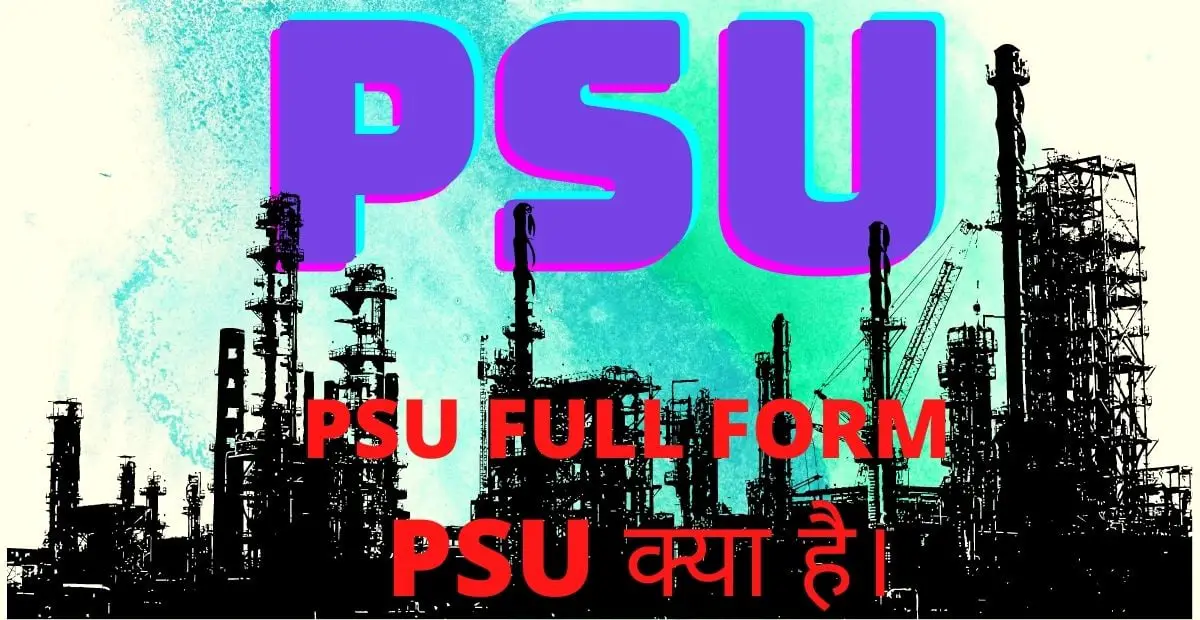 PSU full form क्‍या है। PSU क्‍या है। PSU कितने के प्रकारDmut.in